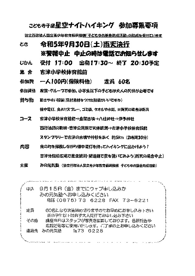 活動情報詳細
